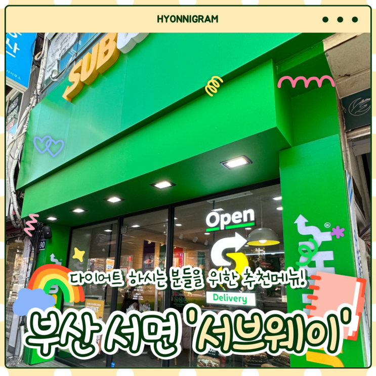 서브웨이 써브웨이 다이어트 추천 메뉴 꿀조합 로티세리 바비큐 치킨 네이버 블로그