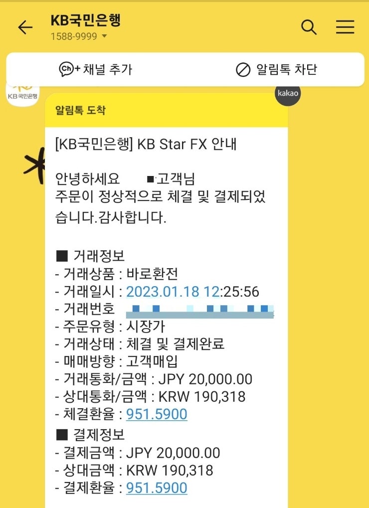 KB Star Fx에서 엔화 환전 : 네이버 블로그