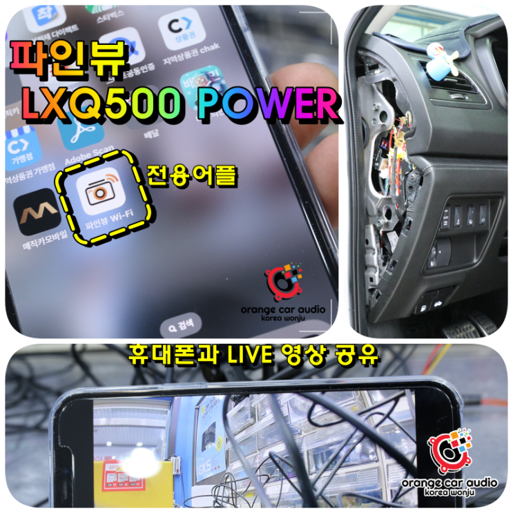 Qhd블랙박스 추천 파인뷰 Lxq500power 극초고화질 와이파이 동글 적용 Live 영상 네이버 블로그