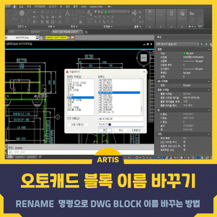 오토캐드 Rename 명령 블록 이름 변경 수정 방법 Properties 명령 활용 네이버 블로그