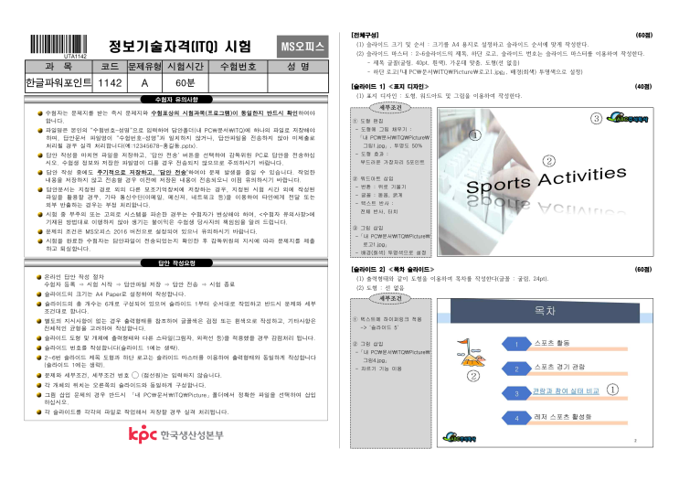 ITQ파워포인트 2023. 01월 기출문제모음 : 네이버 블로그