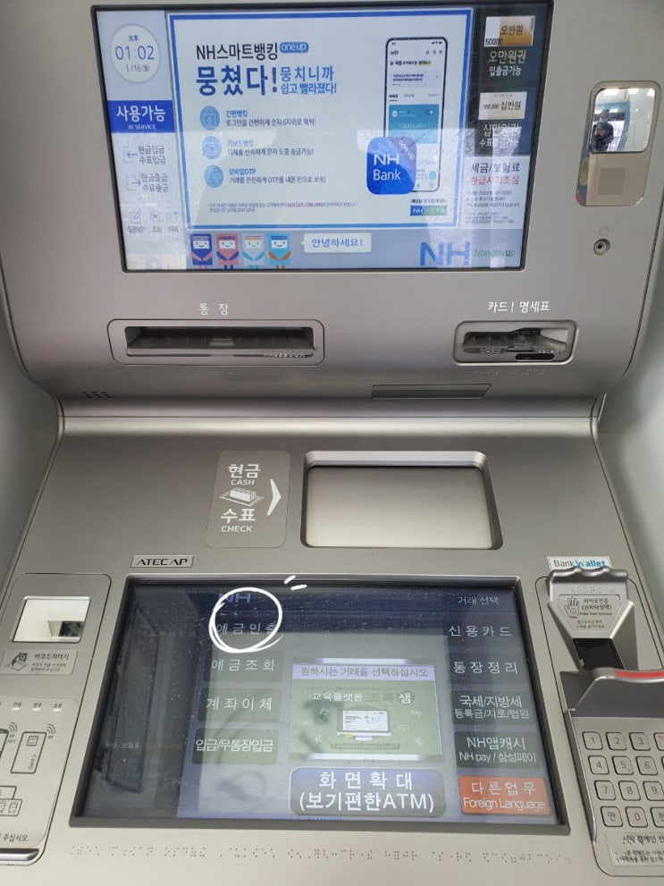 농협 모바일 출금, 뱅킹, 카드없이 간단하네 : 네이버 블로그