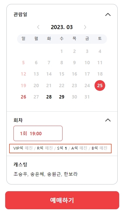 오페라의 유령 부산 예매 티켓팅 취소 환불 양도 기본정보 출연진 투어공연 캐스팅일정 좌석배치도 조승우 공연일 네이버 블로그
