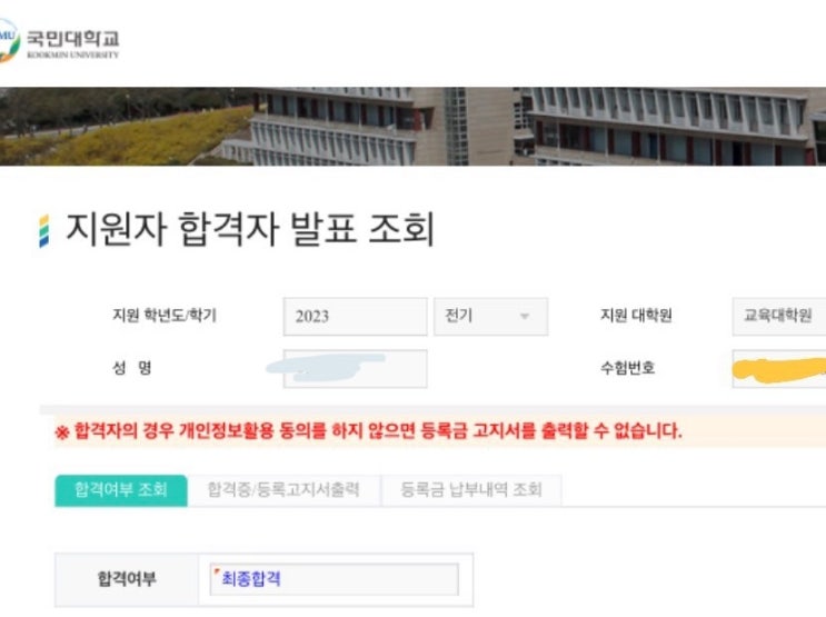교육대학원 2023 전기 영양교육대학원 지원 후기 및 합격수기국민대경희대가천대중앙대건국대 상명대 네이버 블로그
