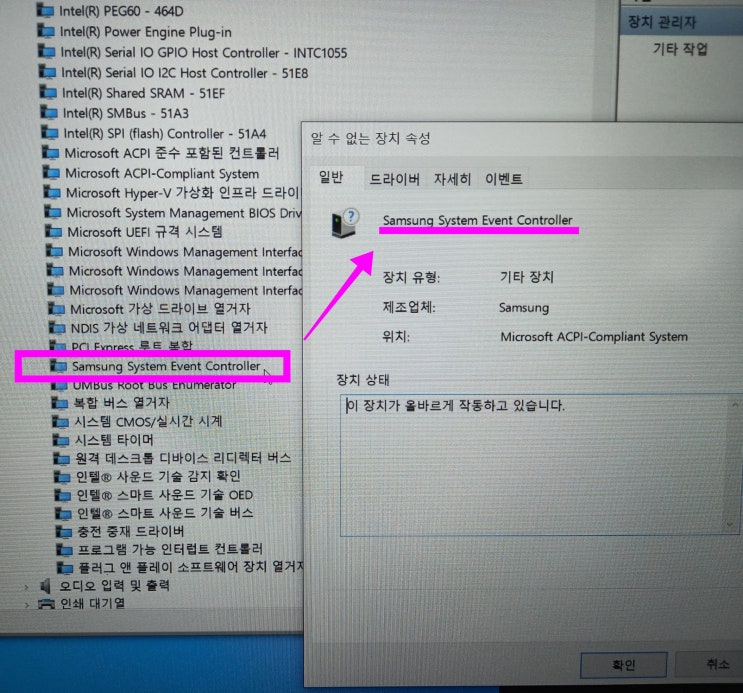 삼성 노트북 알수없는장치 드라이버 설치 (NT550XEZ-A58AG) - Driver 폴더 Samsung System Event ...