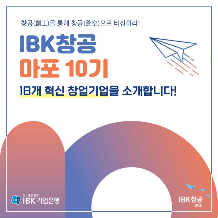 [IBK기업은행X한국사회투자] IBK창공 마포 10기 선정기업 소개 : 네이버 블로그
