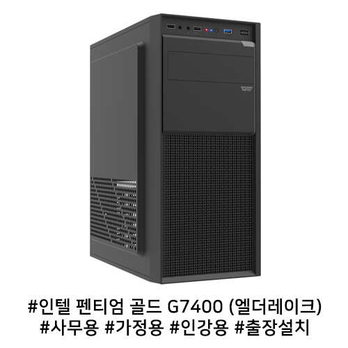 대구조립컴퓨터 전자관 사무용 조립pc 온라인강의용 컴퓨터본체 출장설치 펜티엄골드 G7400 데이컴 네이버 블로그