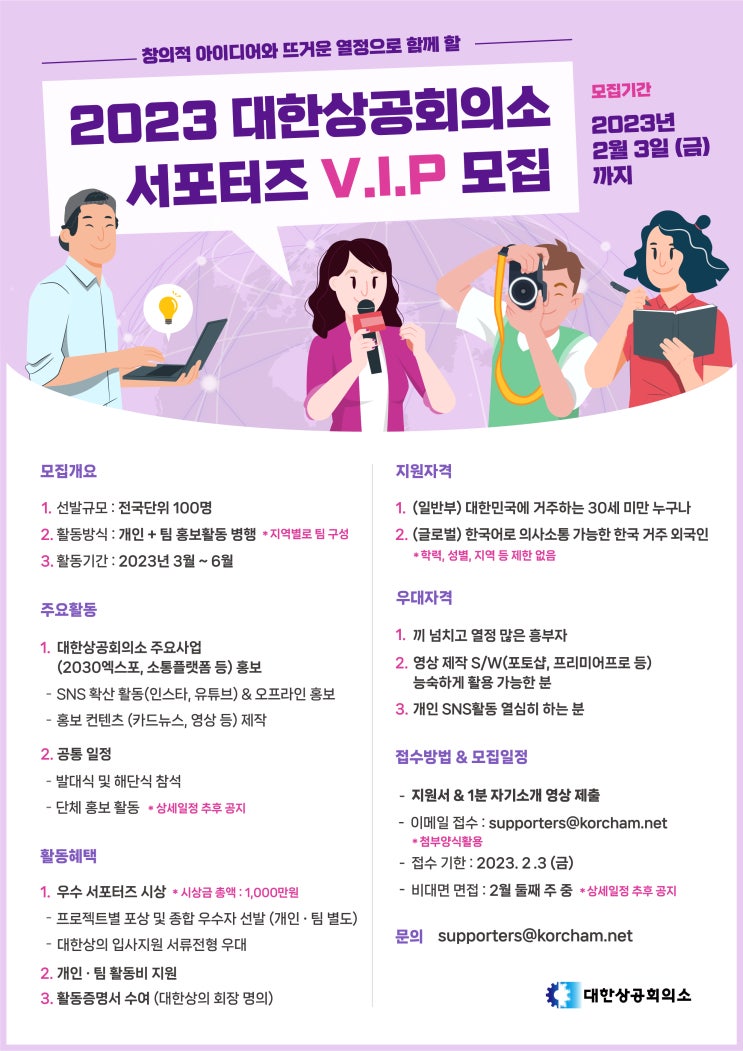 2023 대한상공회의소 서포터즈 VIP 2기 모집 안내 : 네이버 블로그