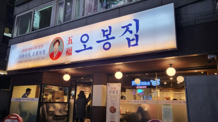 선릉회식 장소로 좋은 오봉집 선릉점 다양한 메뉴에 푸짐해서 더욱 좋은 곳 네이버 블로그