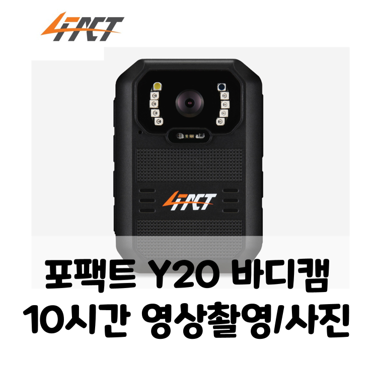 바이크마트 포항점 포팩트 Y20 바디캠 영상촬영사진촬영녹음 근무중 사용가능 네이버 블로그