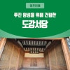 경북 영주 여행도강서당영주 가볼 만한 곳 여행 추천 여행지 네이버 블로그