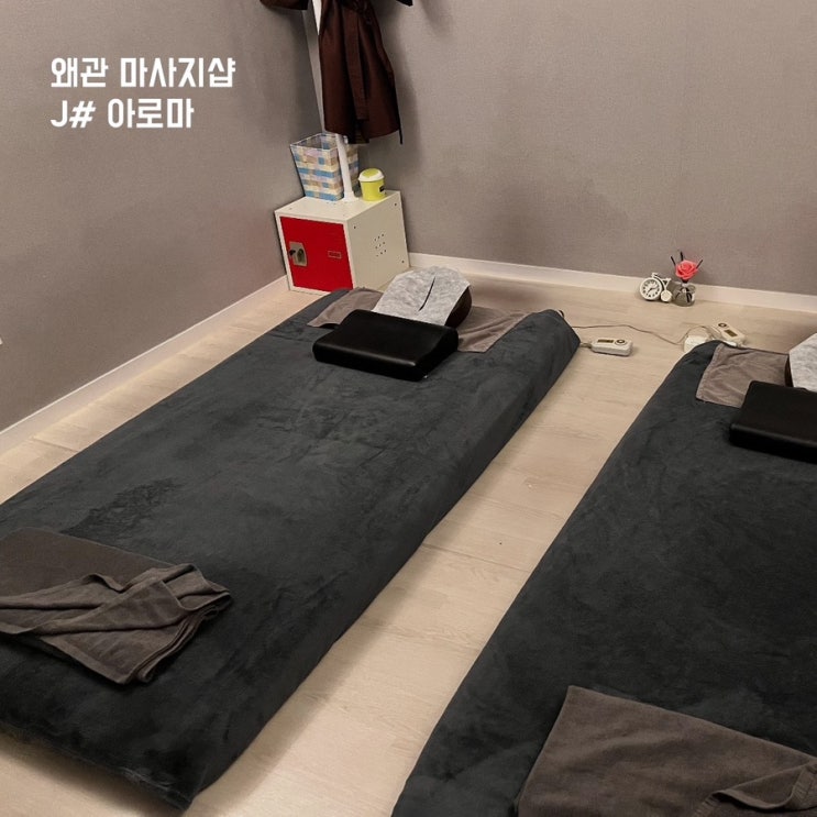 구미 근교 마사지 왜관 마사지 왜관 타이마사지 제이샵 제이샵아로마 내돈내산 네이버 블로그