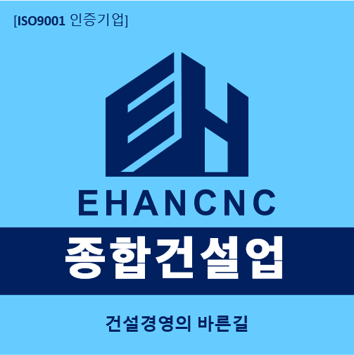 종합건설업 건설면허 종류와 등록기준 확실하게 짚어가기 네이버 블로그