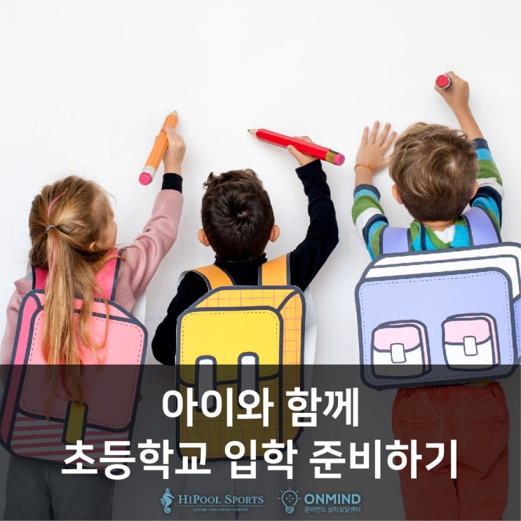 아이와 함께 초등학교 입학 준비하기 롯데몰은평점수영장 은평롯데몰체육관 은평롯데몰농구장 은평놀이수영 유아수영