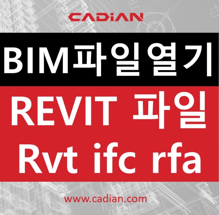 BIM 설계 프로그램 Revit에서 생성된 건축 BIM 파일 열기 ( bimattach 명령 : rvt / ifc / rfa ...