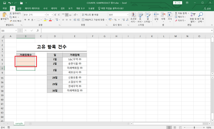 엑셀excel 기초 And 실무 엑셀 배우기 Sumproduct 함수 And Countif 함수 고유 항목 개수 네이버 블로그