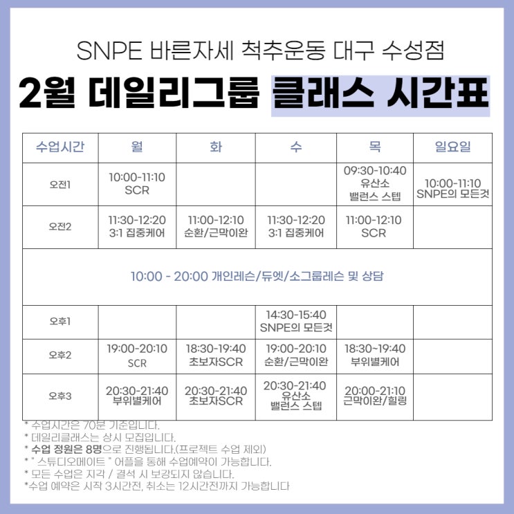 2023년 2월 데일리클래스 그룹 시간표 안내 : 네이버 블로그