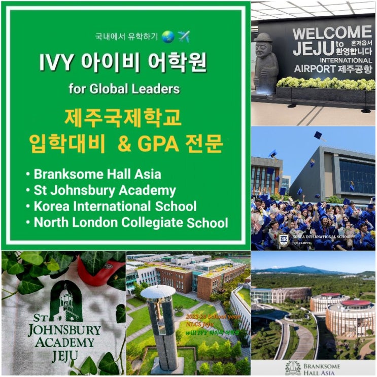 Map Test 맵테스트 학원 [제주국제학교 맞춤형 수업 합격후기] 네이버 블로그
