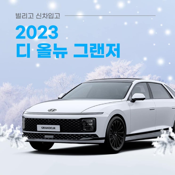 제주도렌트카 추천 2023 그랜저GN7 LPG : 네이버 블로그
