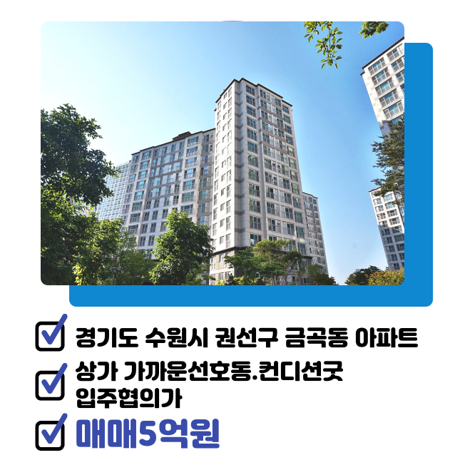 경기도 수원시 권선구 금곡동매매아파트 5억 호매실더센트라고 네이버 블로그