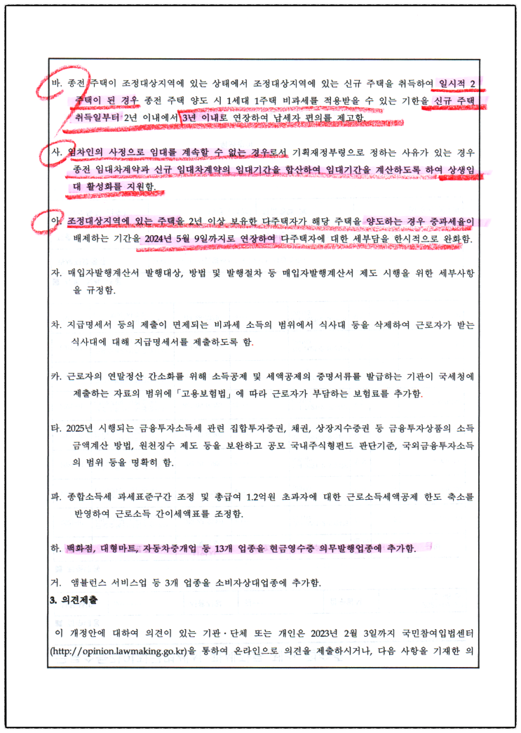 양도소득세 취득세 종합부동산세 일시적 2주택 처분기한 3년으로 연장하는 각법 시행령 개정안 입법예고 네이버 블로그