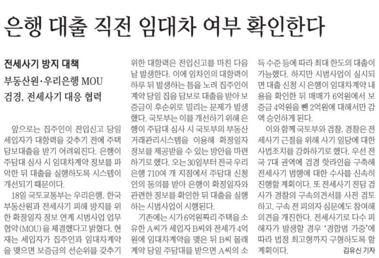 전세사기 방지책으로 선대출 금지? : 네이버 블로그