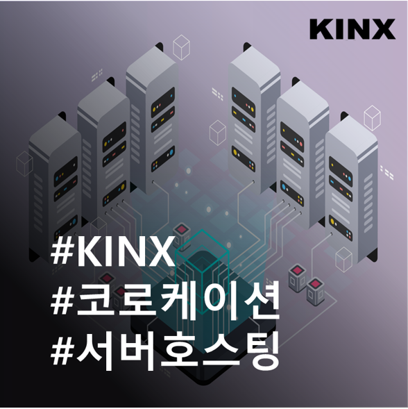 KINX 서비스의 모든 것: 코로케이션/서버 호스팅 : 네이버 블로그