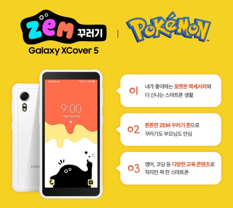 ZEM 키즈폰 포켓몬 에디션 출시 : 네이버 블로그