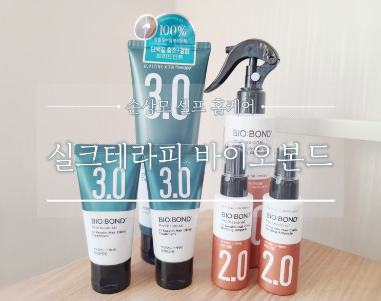 상한머리 셀프 홈케어 엘라스틴 실크테라피 바이오본드 헤어에센스 트리트먼트 네이버 블로그