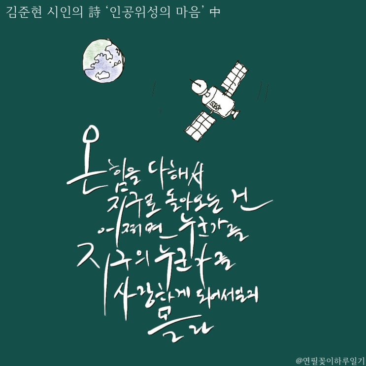 김준현 시인의 좋은 시 추천사랑 시 이별 시감동적인 시 필사하기 좋은 책 네이버 블로그