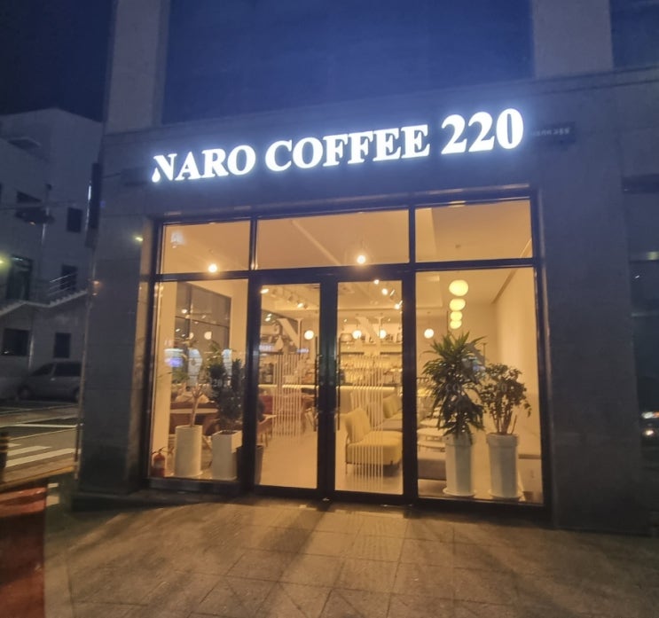 원두생산부터 로스팅까지 다하는 나로커피! NARO COFFEE 220! : 네이버 블로그