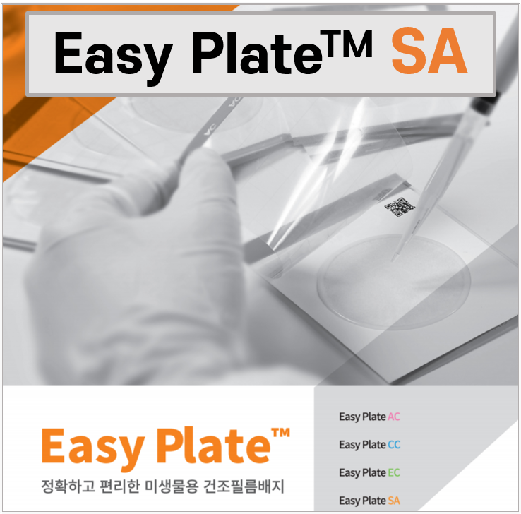 [KIKKOMAN]황색포도상구균 검사용 건조필름배지(Easy Plate SA) : 네이버 블로그