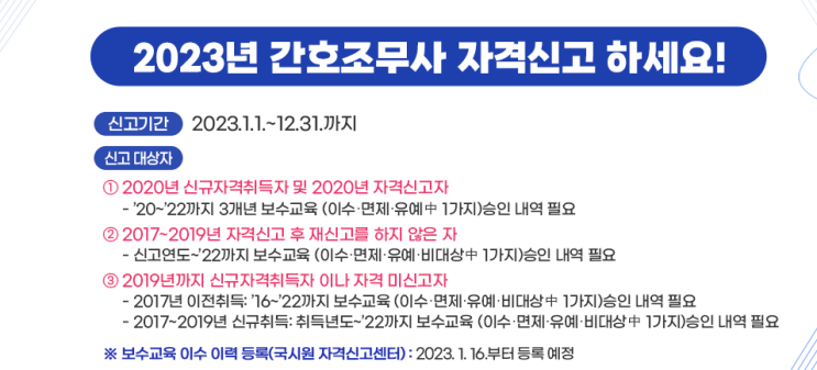 은평구온누리간호학원 간호조무사 자격증 취득 후 자격신고하기3년마다 네이버 블로그