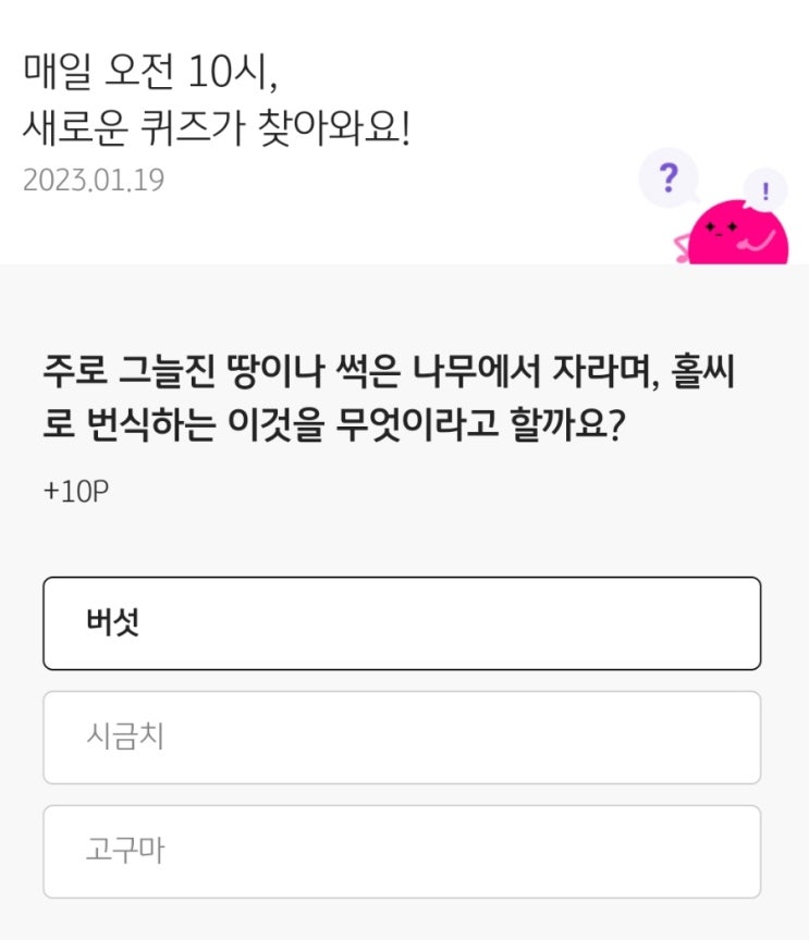 리브메이트 오늘의퀴즈 신한쏠 야구상식퀴즈 신한플레이 Ox퀴즈 신한플러스 출석퀴즈 Nh멤버스 더드림퀴즈 Hpoint 홈플퀴즈