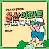 1월 둘째주 울산 아파트 실거래 분석문수로아이파크 대현더샵 수암힐스테이트 네이버 블로그