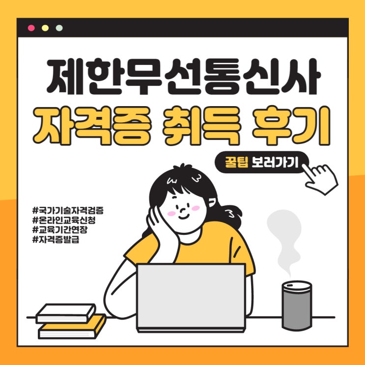 제한무선통신사 자격증 교육 취득 후기 네이버 블로그