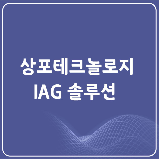 SANGFOR IAG-인터넷 접근관리 솔루션으로 네트워크 대역폭 관리와 사용자 통제 [상포테크놀로지] : 네이버 블로그