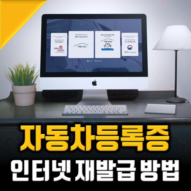 차량등록증 자동차등록증 재발급 집에서 하는법 네이버 블로그