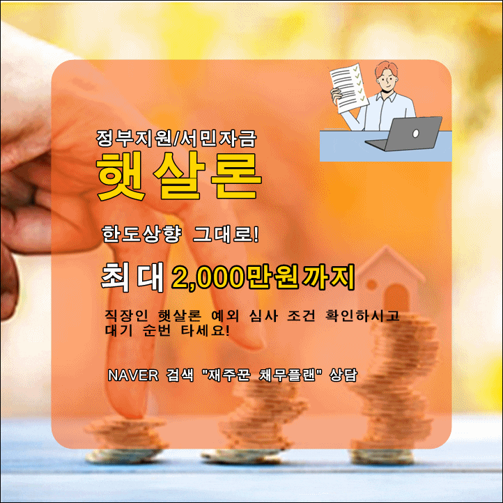 햇살론도 조건에 맞는 금융사 선택이 중요합니다 : 네이버 블로그