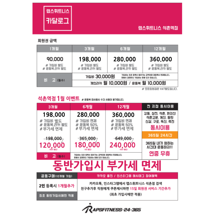석촌역 헬스장 1월 파격 이벤트 And 센터 리뷰 랩스 휘트니스 석촌점 네이버 블로그