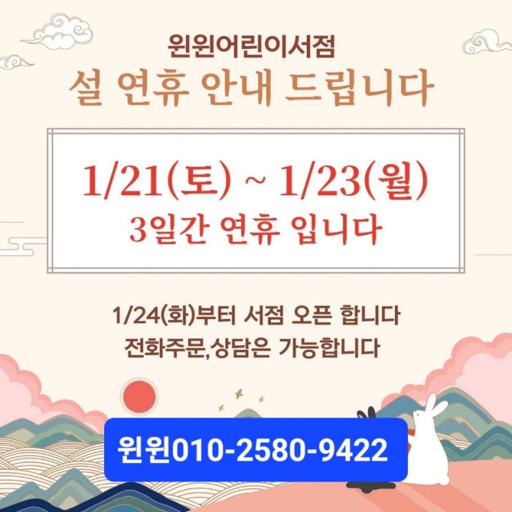 설 연휴 안내 드립니다 1월21토~1월23월3일간 연휴 입니다1월24일화는 오픈 합니다 네이버 블로그