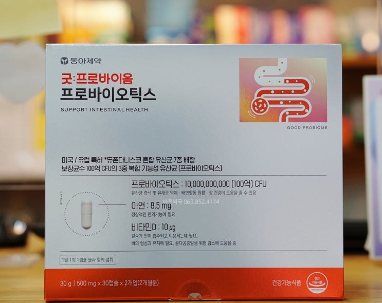 프리미엄 유산균 동아제약 굿프로바이옴 프로바이오틱스 듀폰다니스코 네이버 블로그