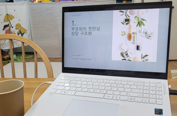 2023 2기 참여후기 놀이치료 사례이해와 부모상담 실전적용 성장 댓글느루네 공부방 네이버 블로그