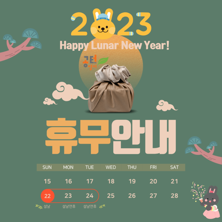 공터영어 서울 목동센터 설날 휴무 안내 목동 신정 오목교 초등영어말하기 학원 네이버 블로그