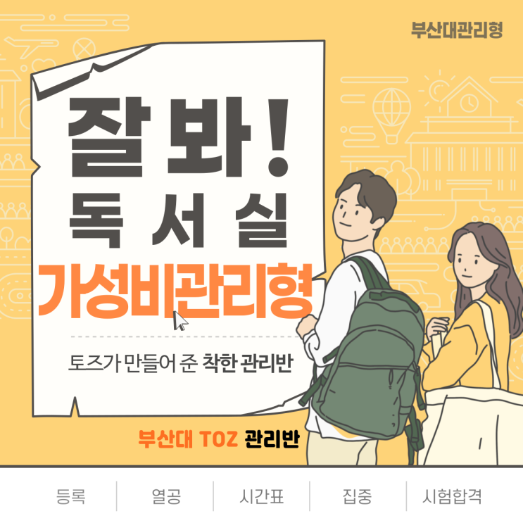 가성비 최고 부산대 토즈 전 좌석 관리반전용 독서실 네이버 블로그