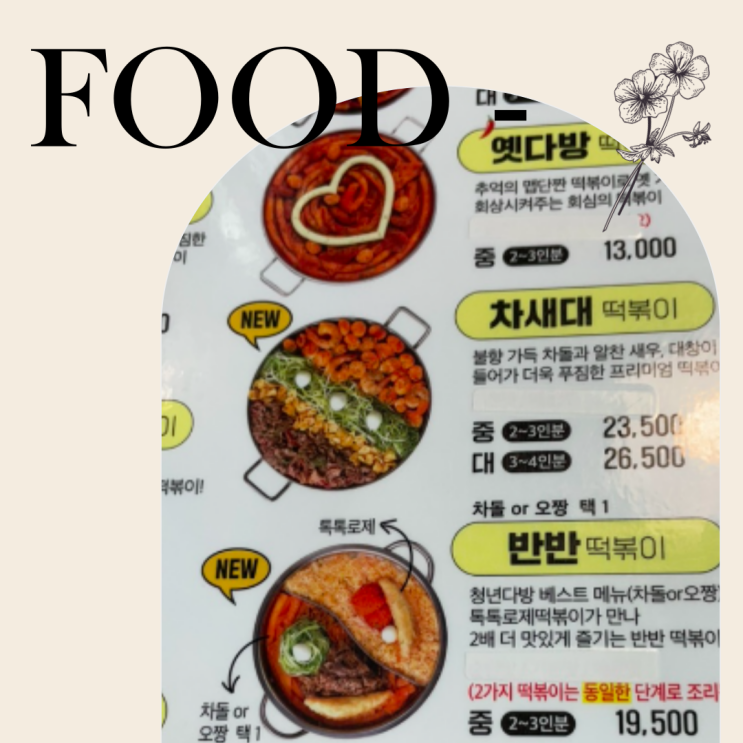 청년다방 메뉴 떡볶이 세트 가격 버터갈릭 감자튀김 네이버 블로그