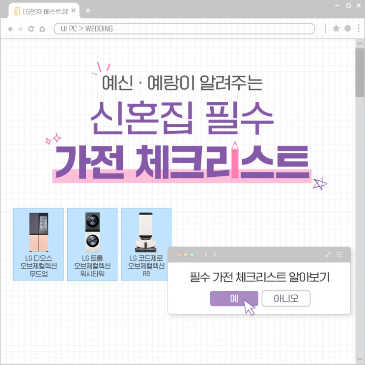 결혼 선배들의 신혼집 필수 가전 체크리스트 혼수가전 쉽게 졸업해요👩 ️👨 네이버 블로그