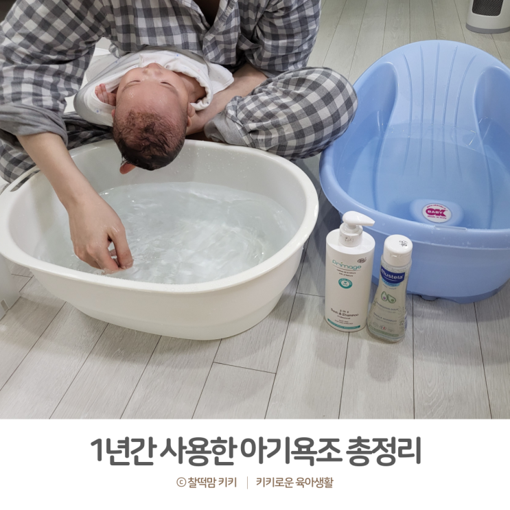 아기욕조 총정리 센스2030 온다베이비 말랑하니 F 신생아 ~ 13개월 네이버 블로그