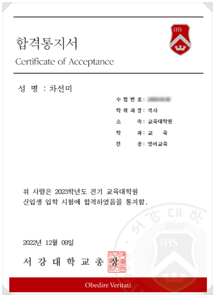 영어 교육대학원 지원 후기연대 이대 서강대 네이버 블로그
