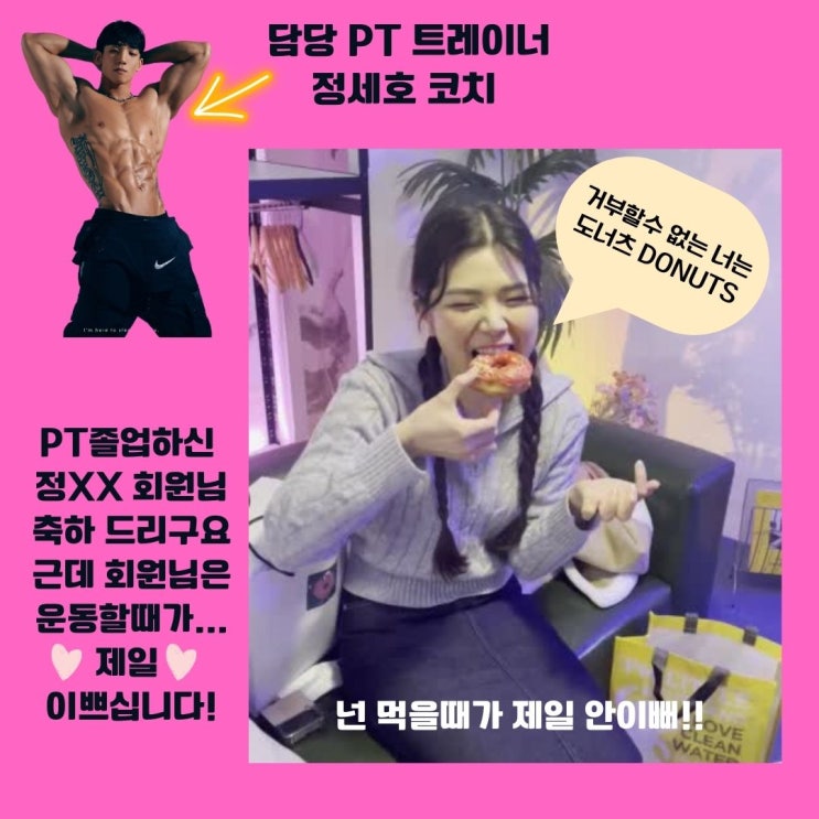 🏋‍♂️바디프로필 리얼후기담당트레이너 정세호 정x정회원님 Pt 16주간 보라매바디프로필pt 바프 네이버 블로그
